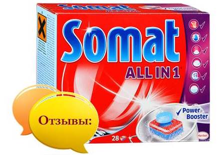 Finish или Somat: Кои таблетки за съдомиялна машина са по-добри?
